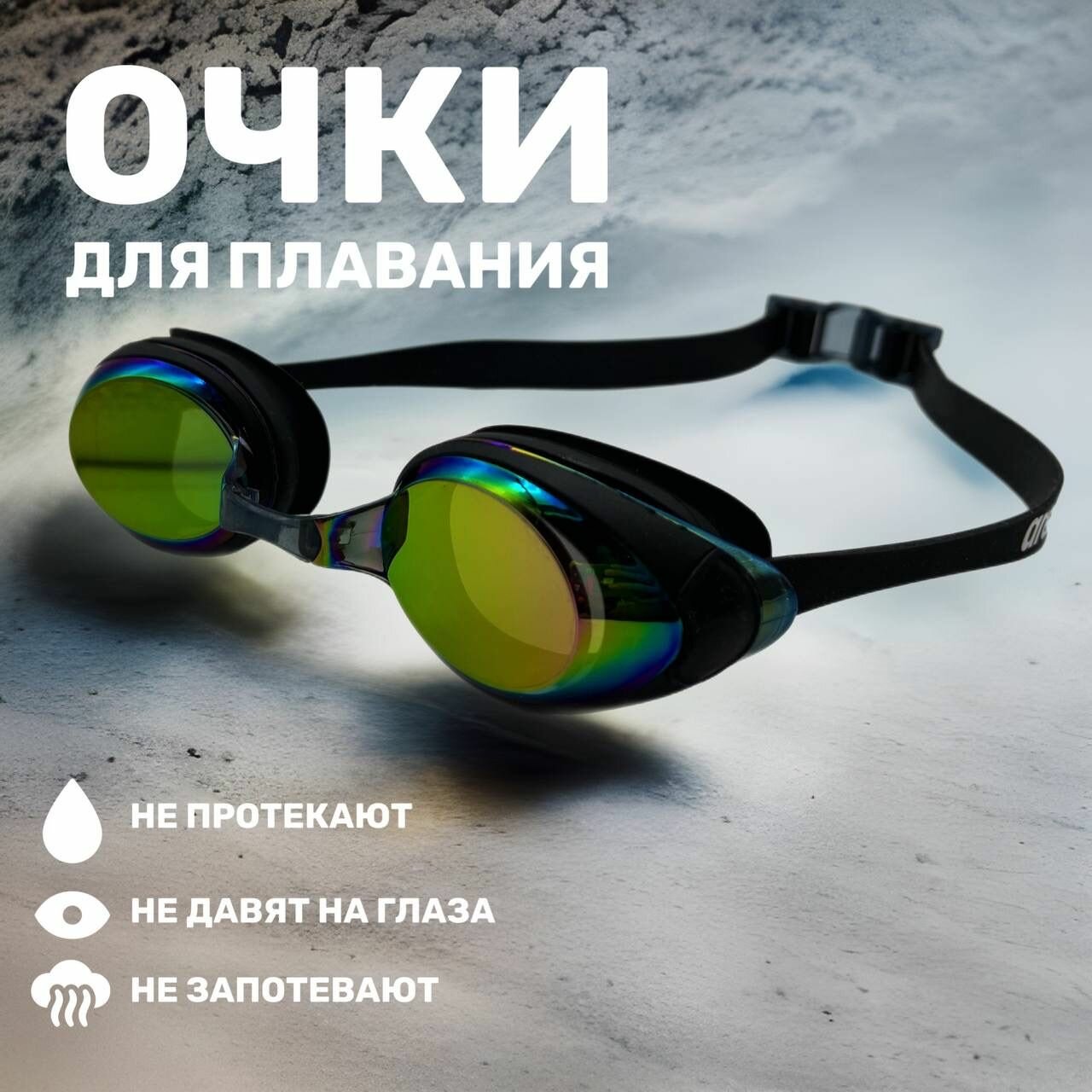 Очки для плавания