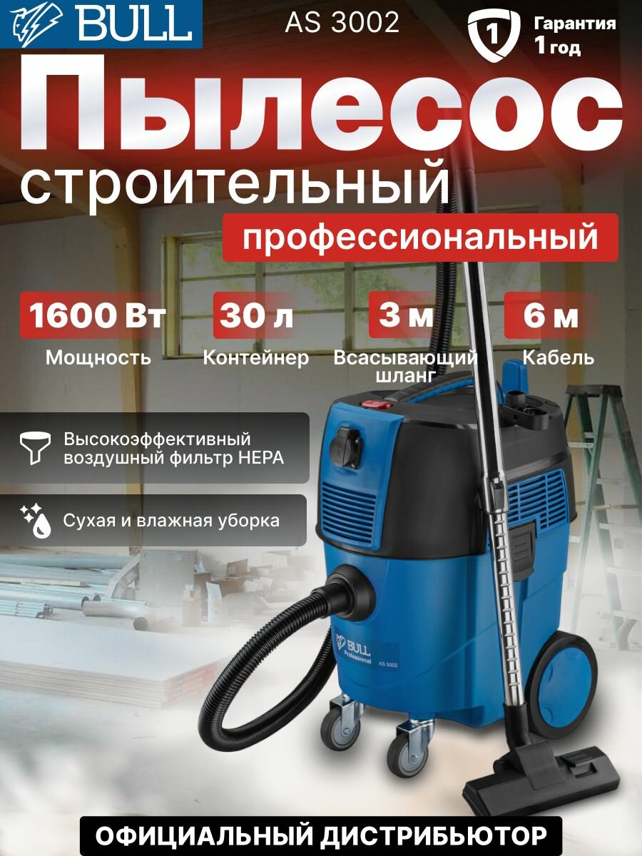 Пылесос строительный BULL AS 3002 (0329189)