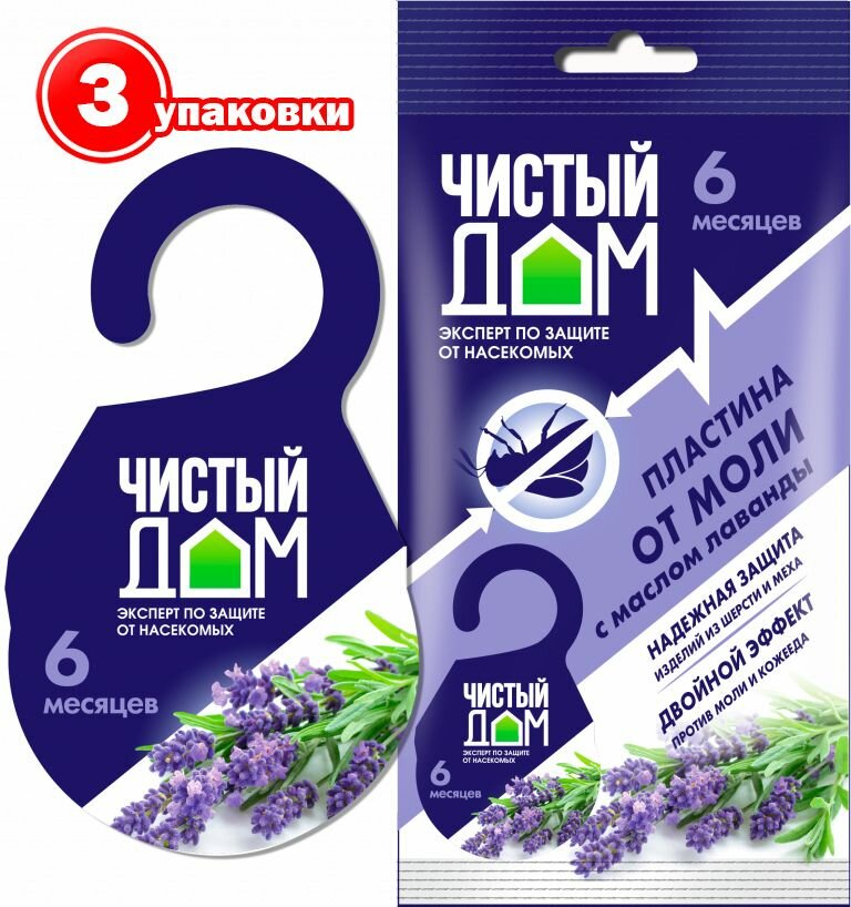 Пластина от моли "Чистый дом", подвесная, с маслом лаванды, упаковка, 3 шт