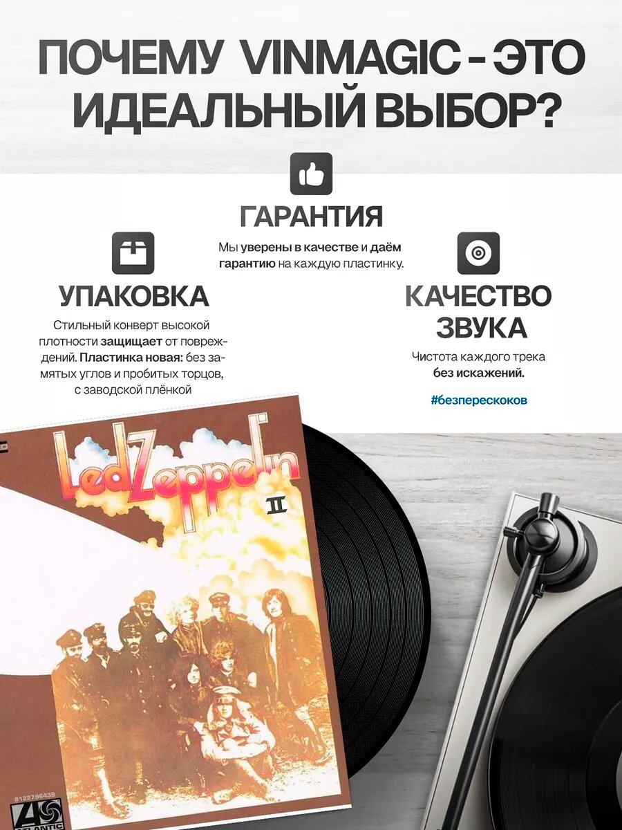 Led Zeppelin – Led Zeppelin II (LP) — фото 1