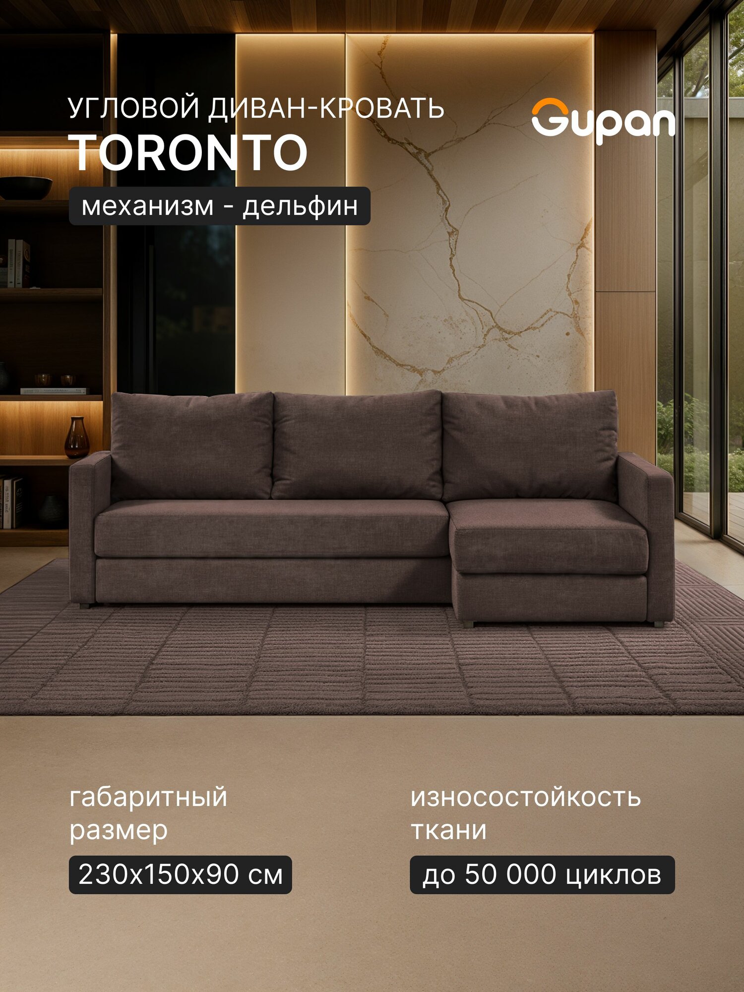 Диван угловой Gupan Торонто / Кельн / Дуглас Велюр Bingo Chocolate, раскладной, механизм дельфин, беспружинный, с ящиком для белья