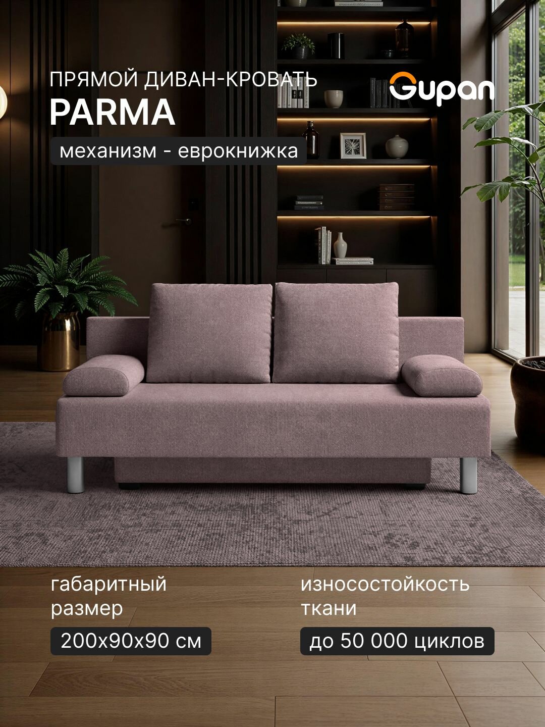 Диван кровать Gupan Парма / Морис Велюр Bingo Java, раскладной, механизм еврокнижка, беспружинный, с ящиком для белья