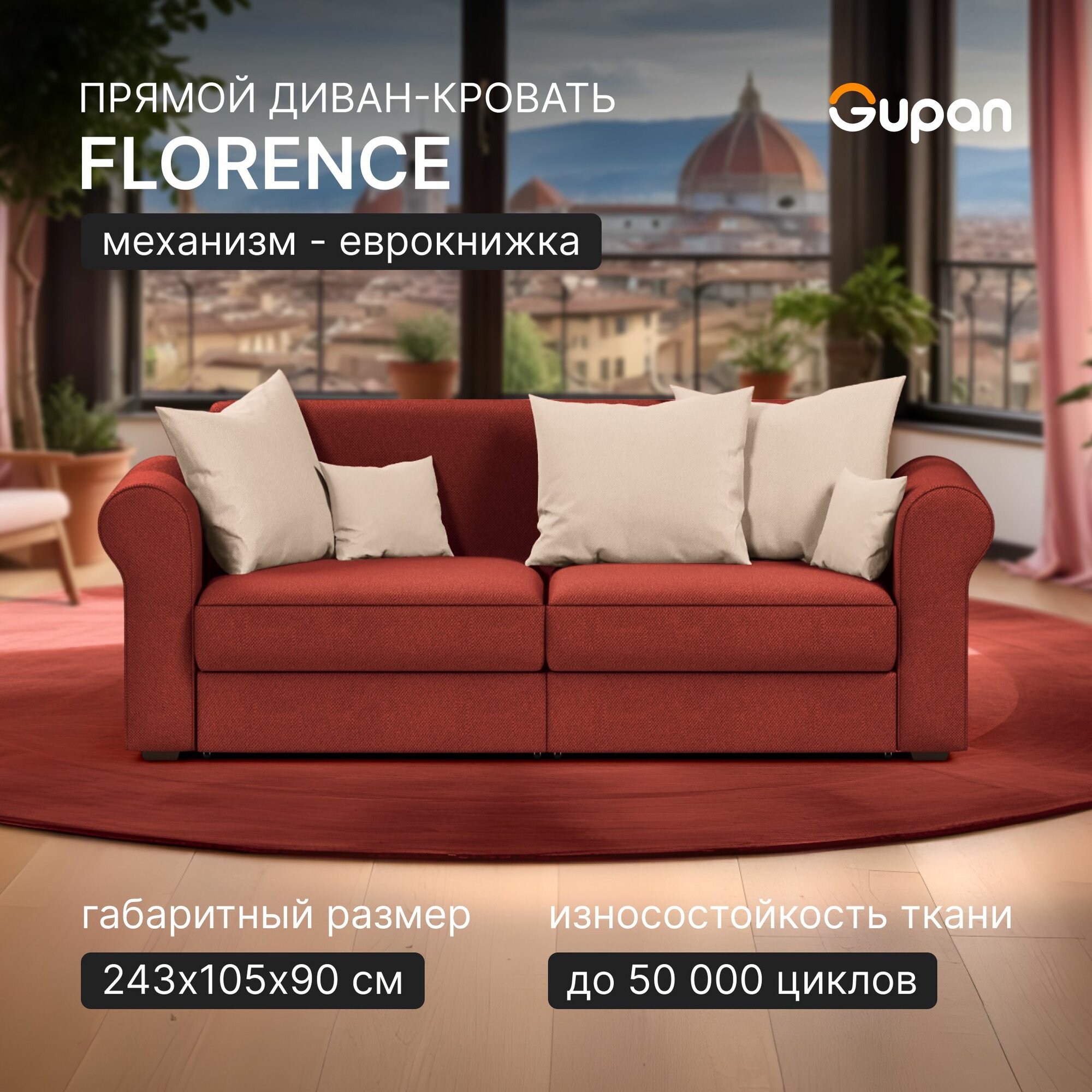 Диван кровать Gupan Флоренция Велюр Amigo Terra, раскладной, механизм еврокнижка, беспружинный, с ящиком для белья