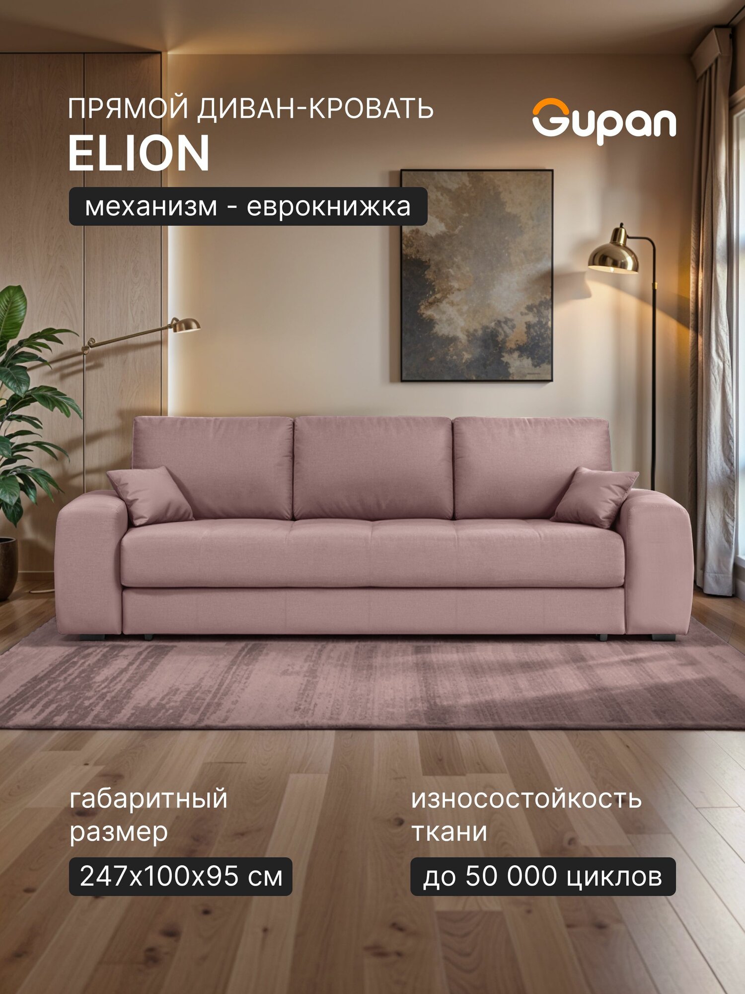 Диван кровать Gupan Элион / Коста Велюр Amigo Java, раскладной, механизм еврокнижка, беспружинный, с ящиком для белья