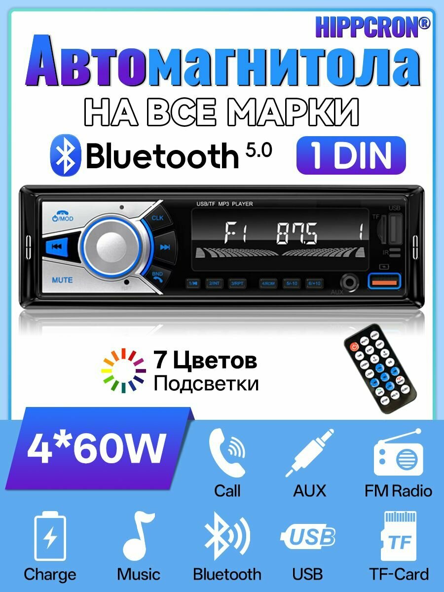 Автомагнитола универсальный 1 DIN FM/Bluetooth/MP3/USB 60Wx4 7 регулируемых цветов