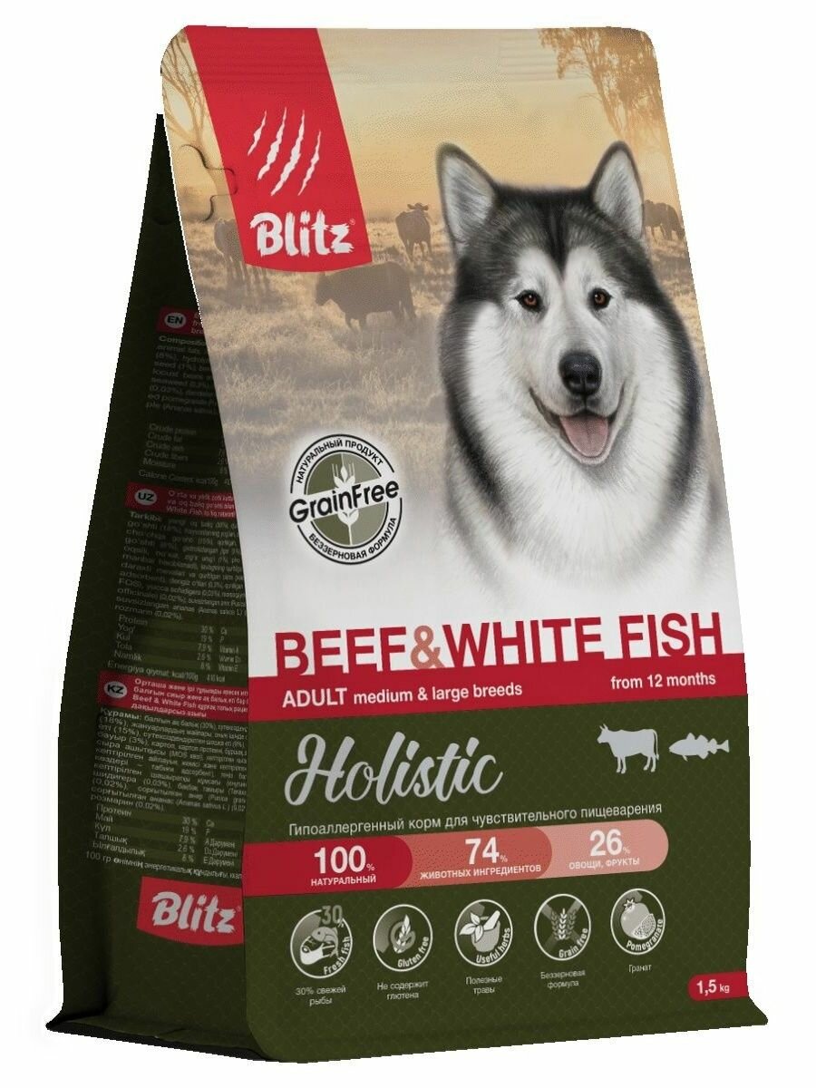 Blitz Holistic Adult Beef&White Fish сухой корм для собак, говядина и белая рыба, 1.5кг