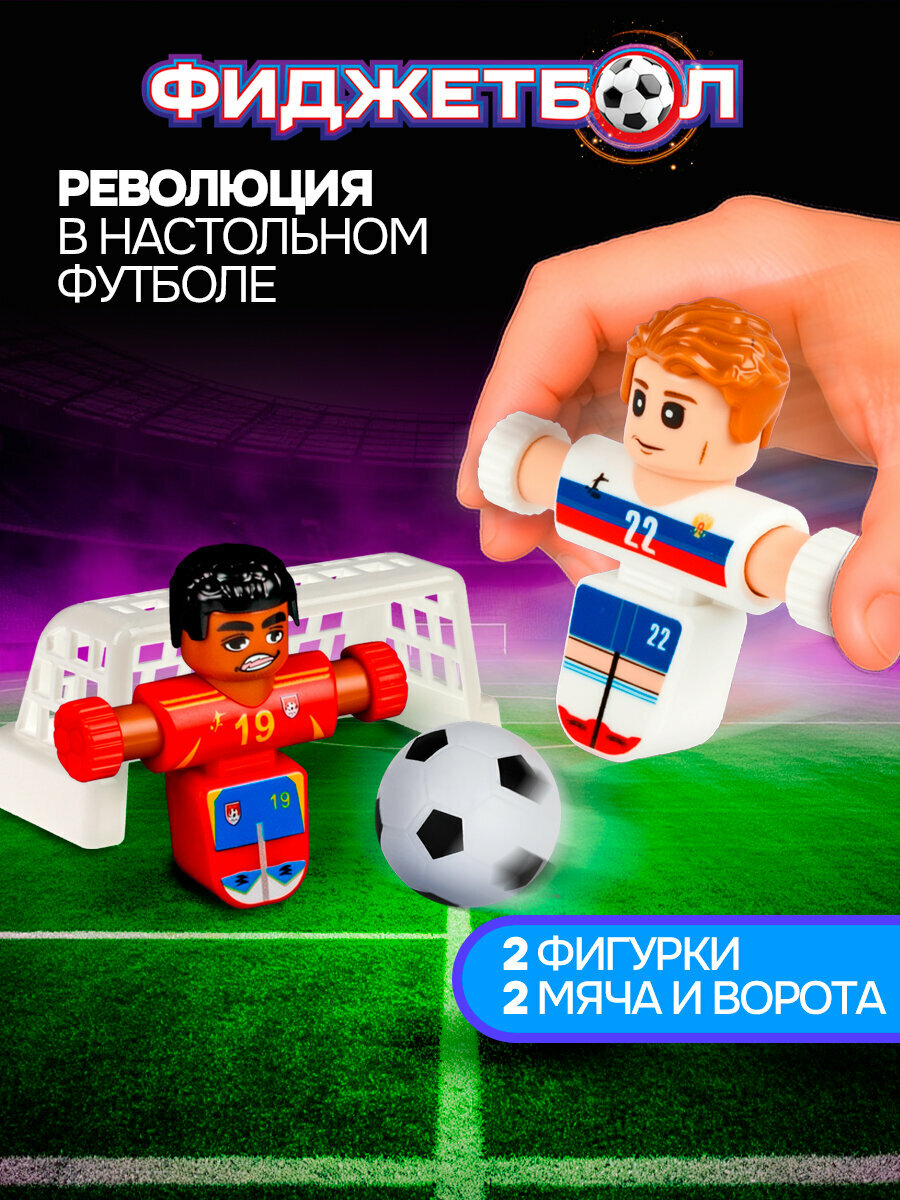 Фиджетбол Фиджет бол футбол настольный для детей Подарок для мальчика на Новый год