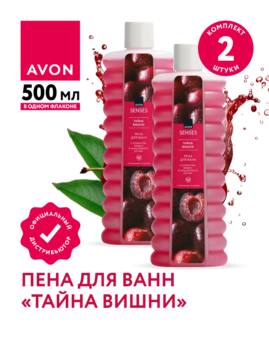 Пена для ванн Avon Senses Тайна вишни с ароматом вишни и сандалового дерева 500 мл х 2 шт