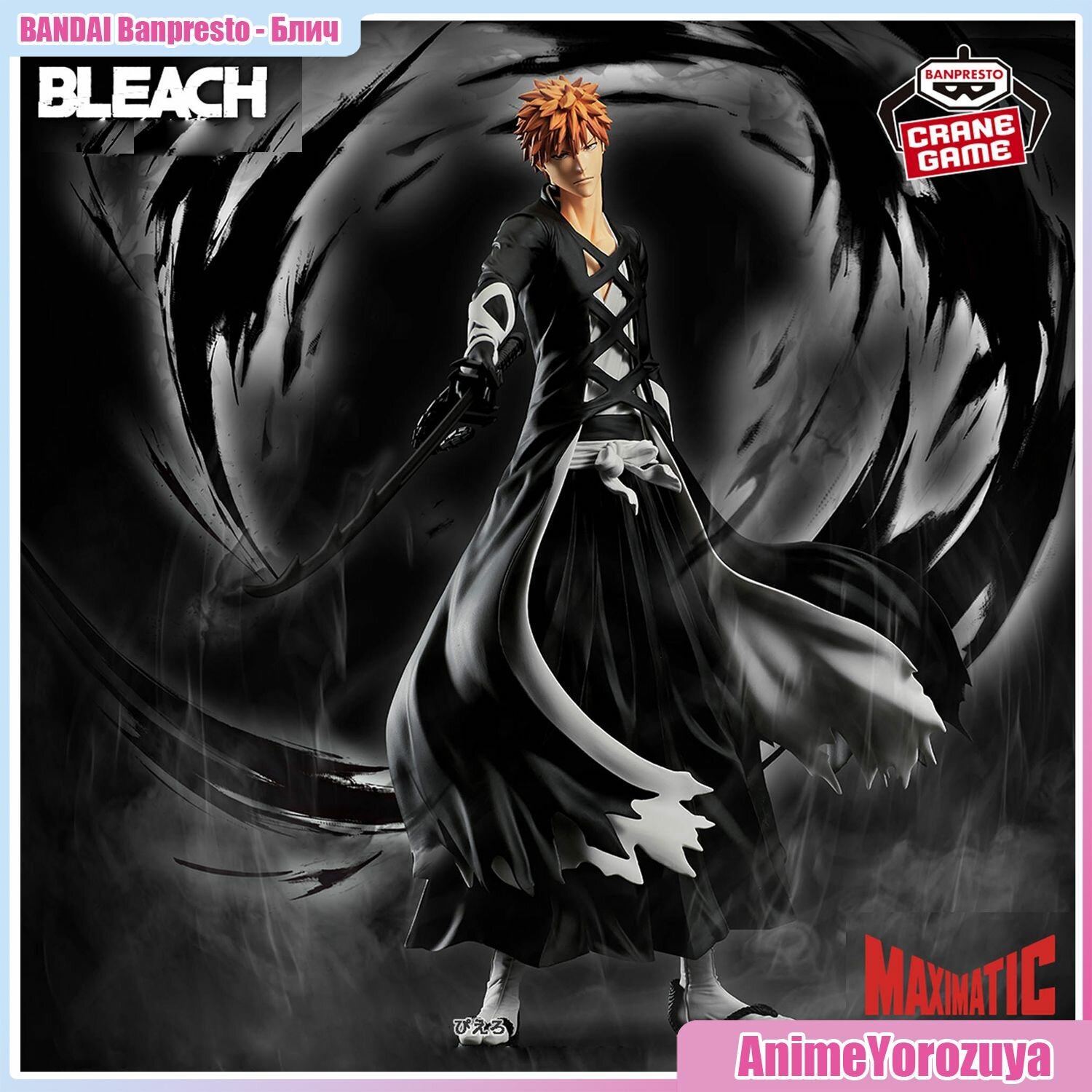 Аниме Фигурка/BANDAI Banpresto - Блич (BLEACH) /Ичиго Куросаки,250mm
