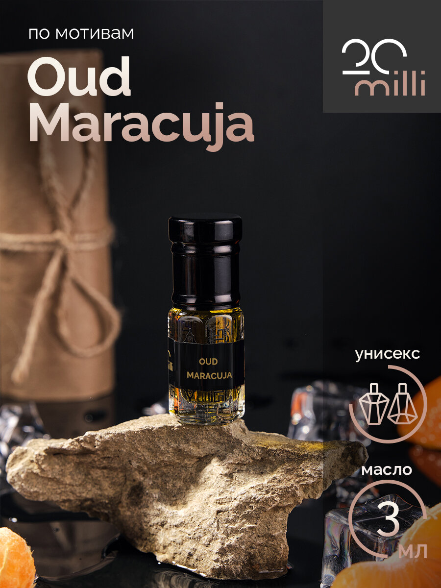 Духи по мотивам Oud Maracuja (масло), 3 мл