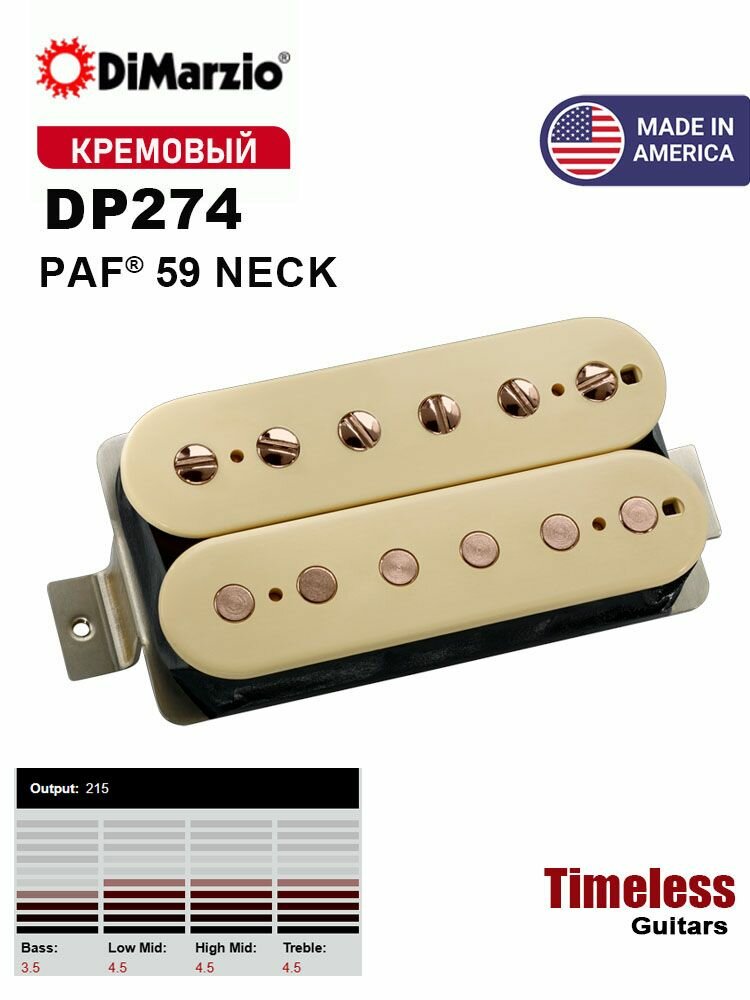 DiMarzio DP274 PAF Ларри 59 Гибсон гитарный звукосниматель