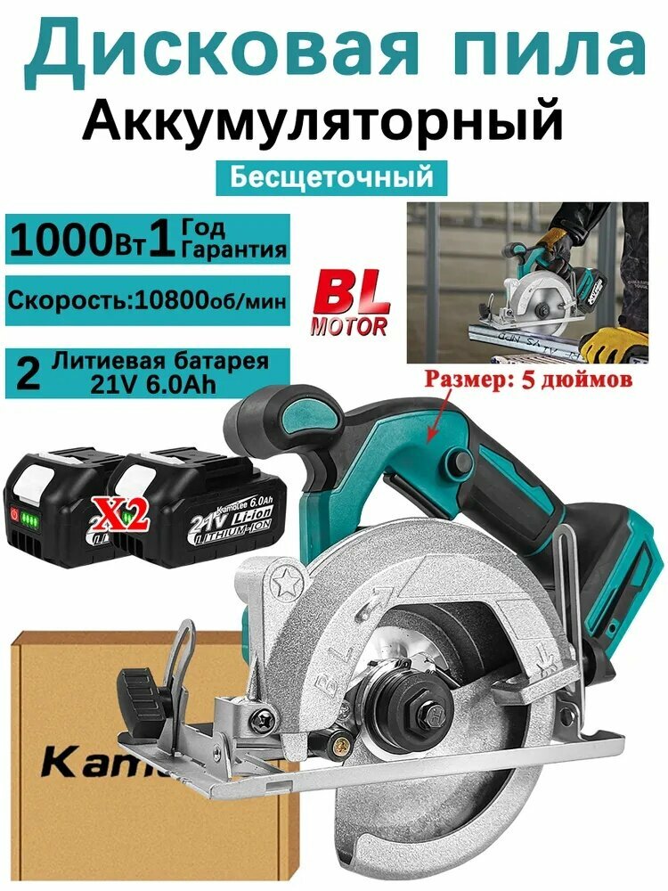 Kamolee Дисковая пила 1000Вт, диск 125мм, пропил до 40мм(2 АКБ 6,0 Ач, гофроящик)