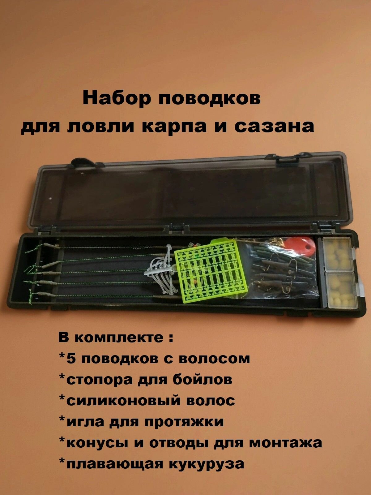 Набор для карповых монтажей в поводочнице Rig Box Set