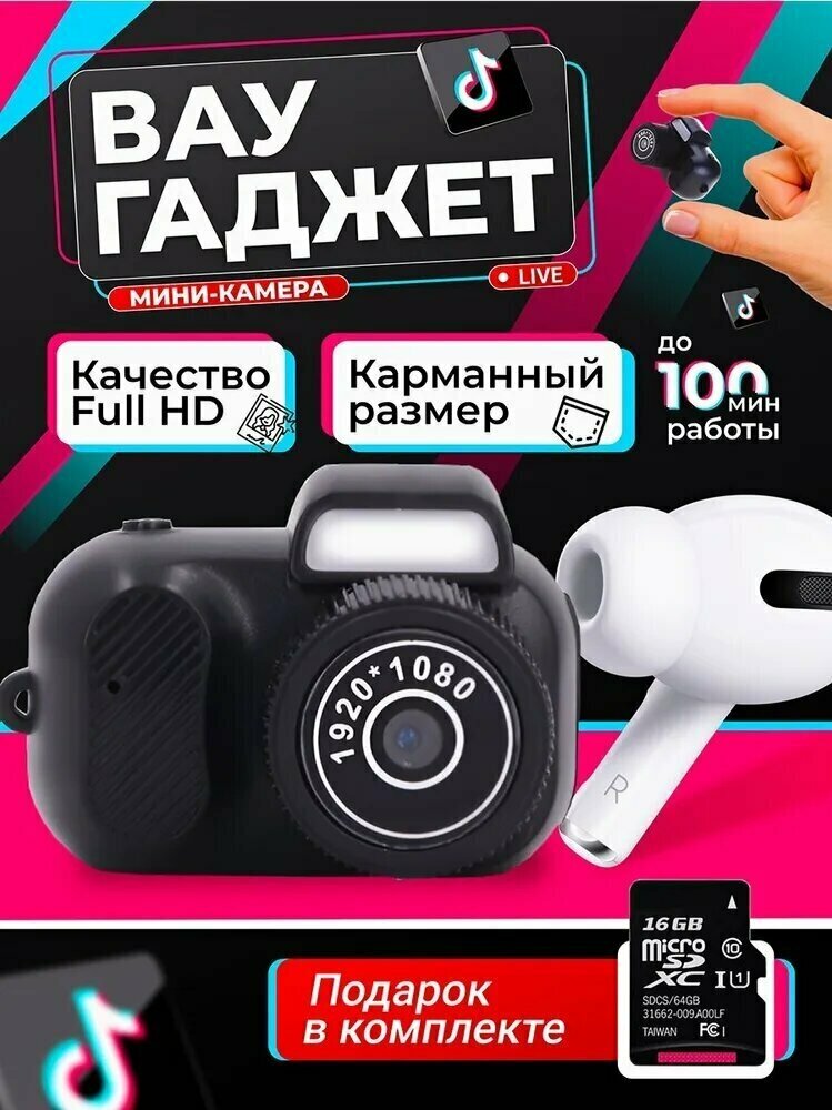 Мини-фотоаппарат-брелок, CCД-матрица 1/1,8', 10 м, USB-кабель, время работы от аккумулятора