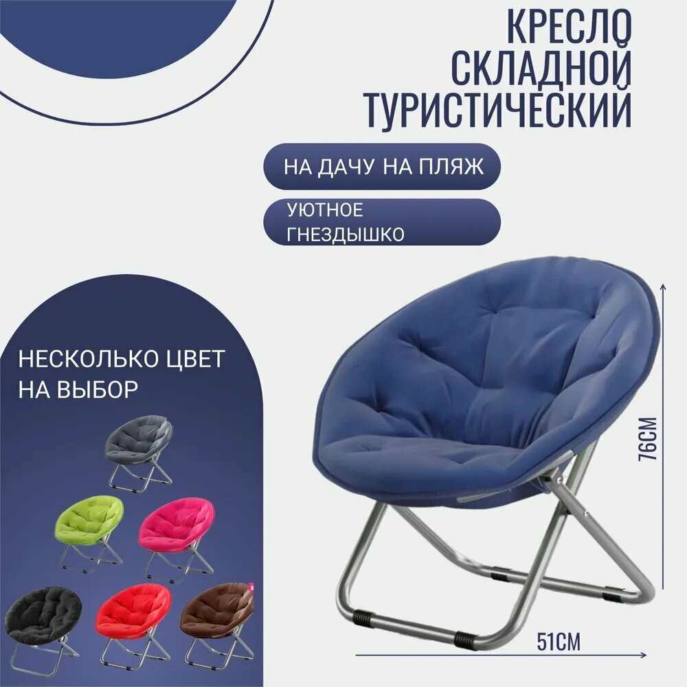 Стул складной туристический