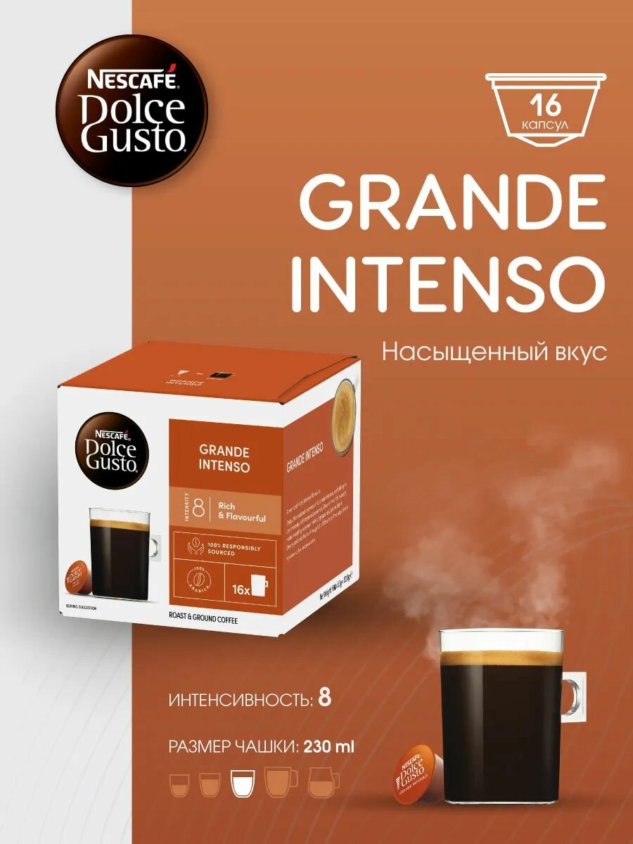 Набор кофе в капсулах Nescafe Dolce Gusto "Grande Intenso", без кофеина, 15 шт