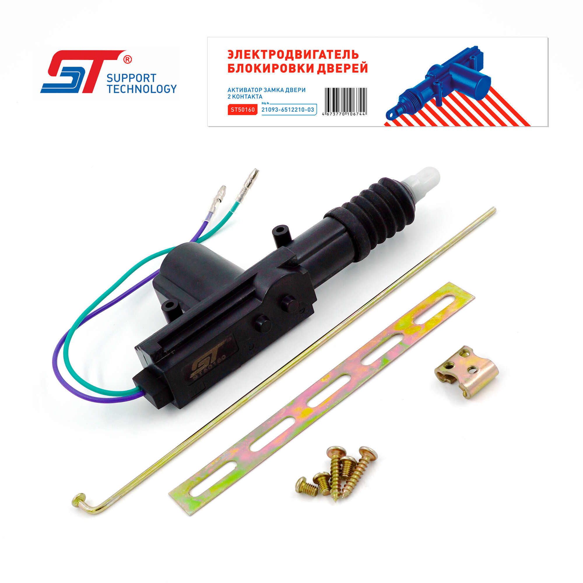 Замок двери (центральный) 2 контакта для ВАЗ 2108-2115, Lada Niva Legend, Chevrolet Niva; Support Technology (ST)
