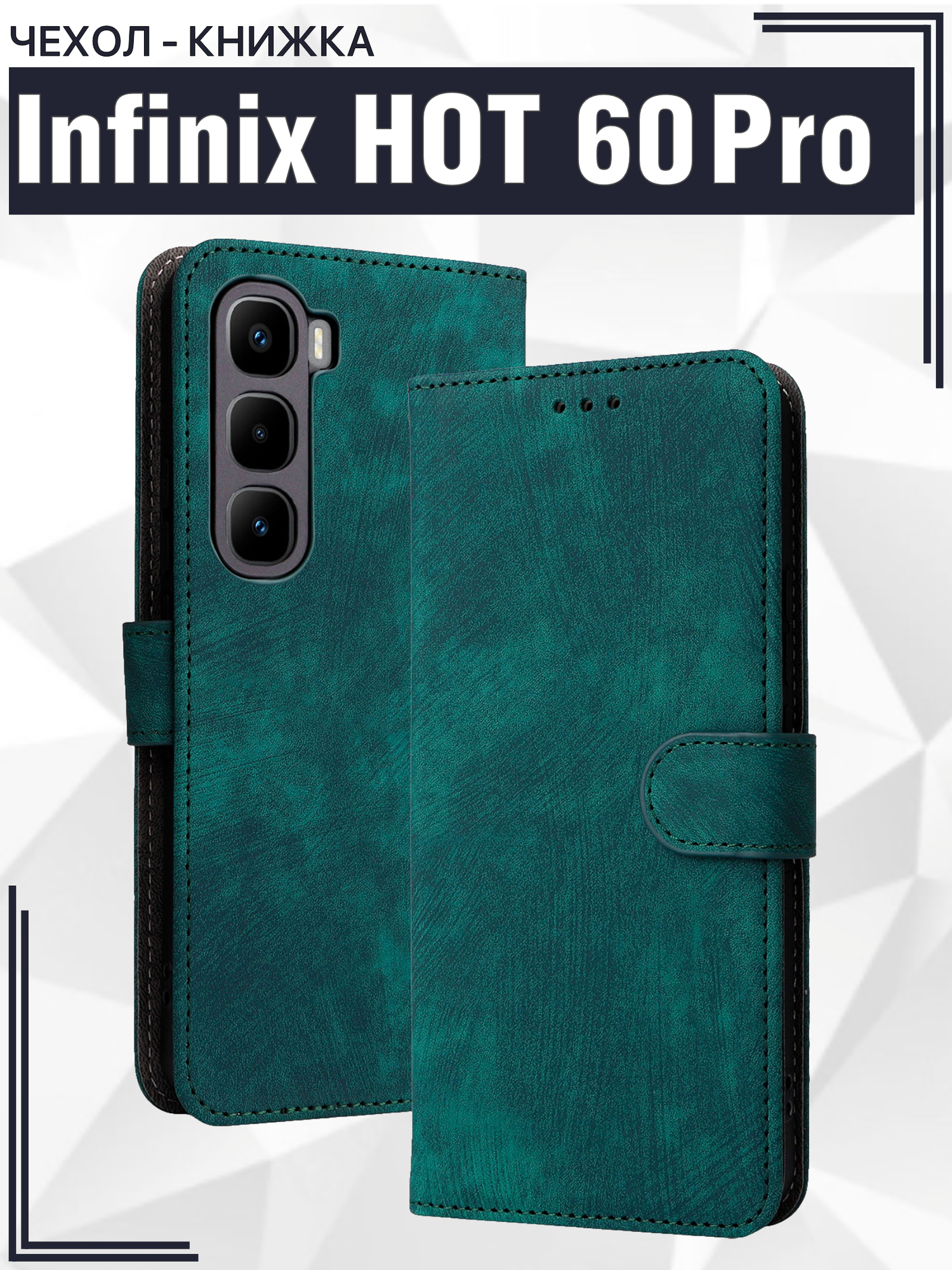 Чехол книжка для Infinix Hot 60 Pro c магнитной застежкой / Инфиникс Хот 60 Про c отделением под карты (зеленая)