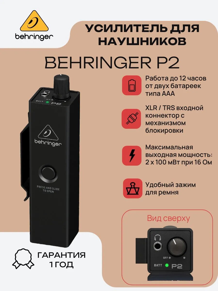 Персональный усилитель для наушников BEHRINGER P2