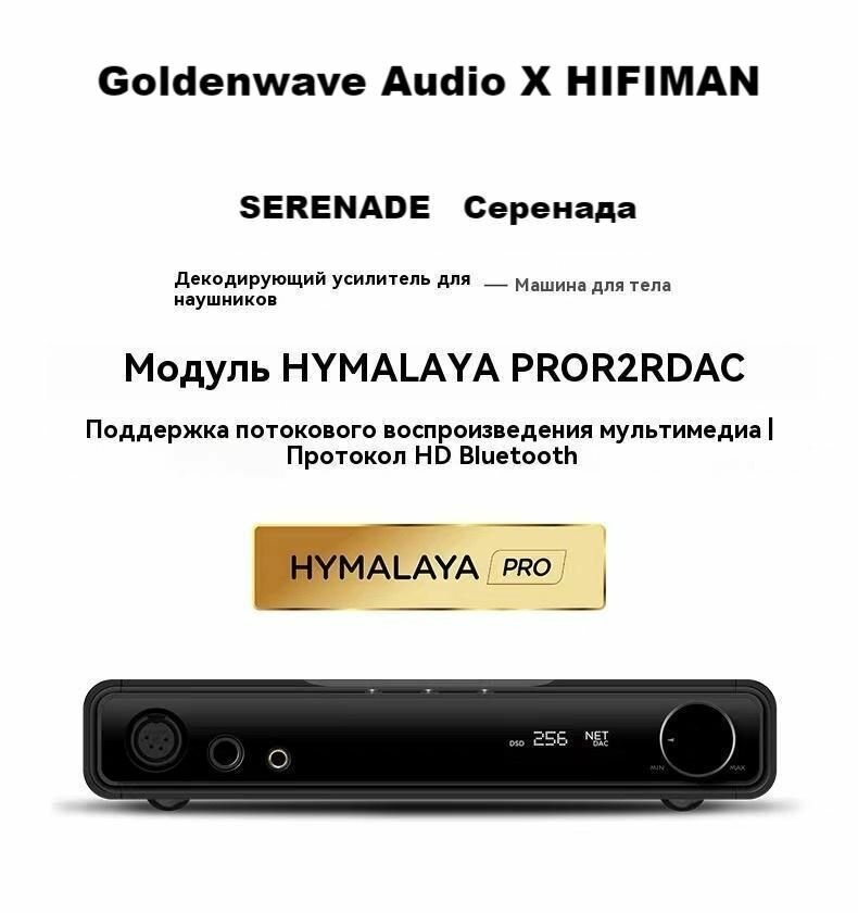 Настольный сбалансированный усилитель для наушников HIFIMAN Serenade, аудиодекодер USB DAC, Black