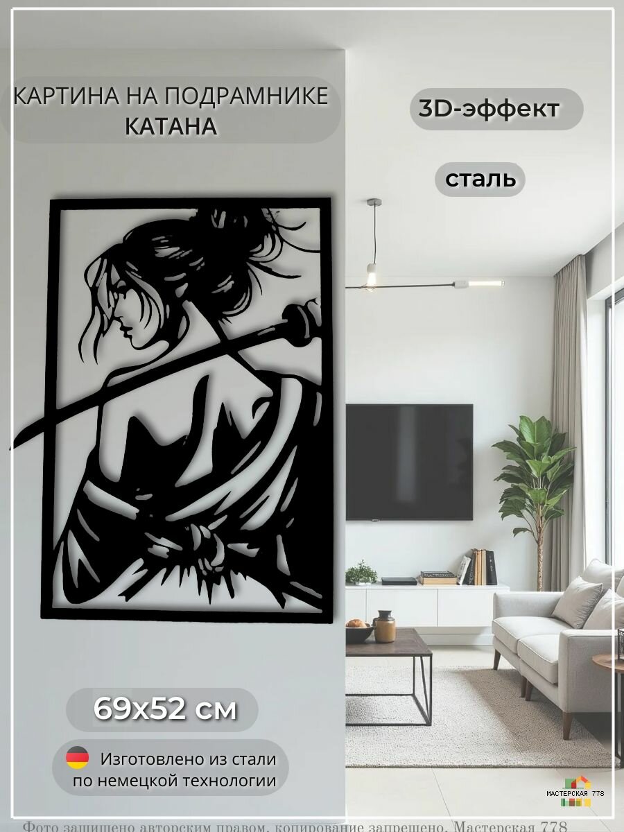Панно на стену для интерьера / Декор для дома Катана