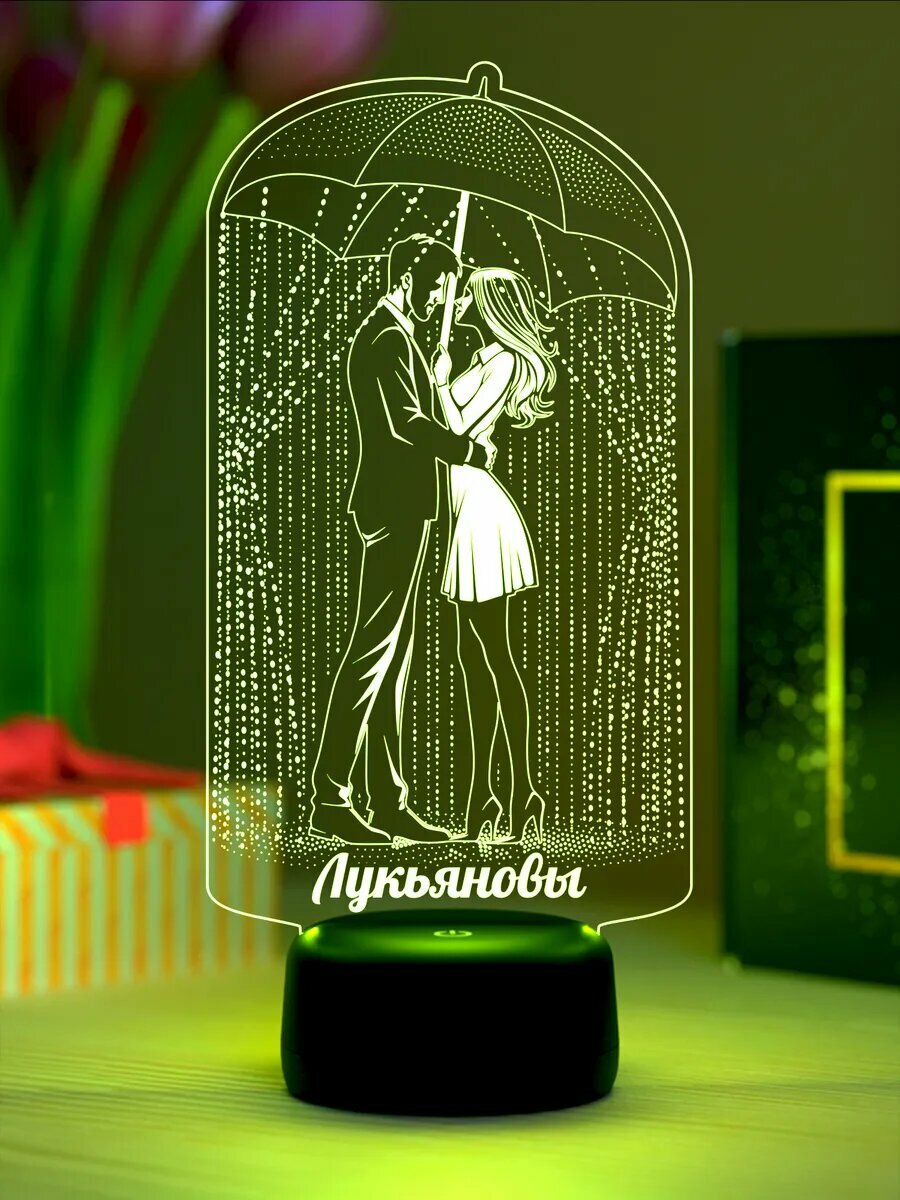 Ночник «Лукьяновы - пара под зонтом»