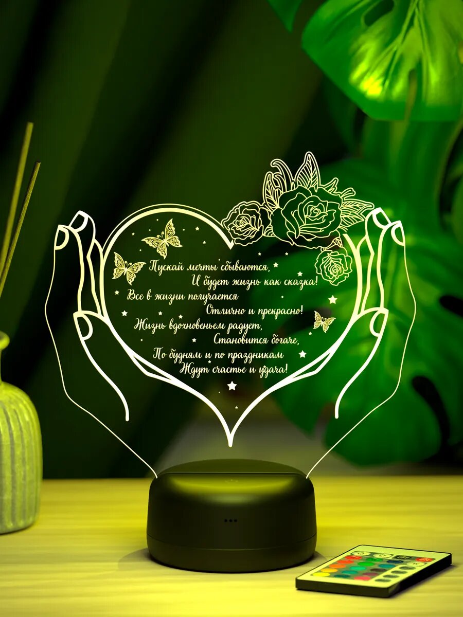 Ночник подарок С пожеланием