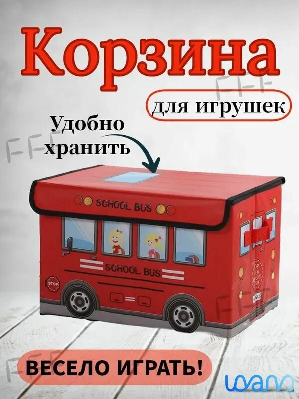 Корзина для игрушек длина 38 см, ширина 25 см, высота25 см, секции: 1 , шт.