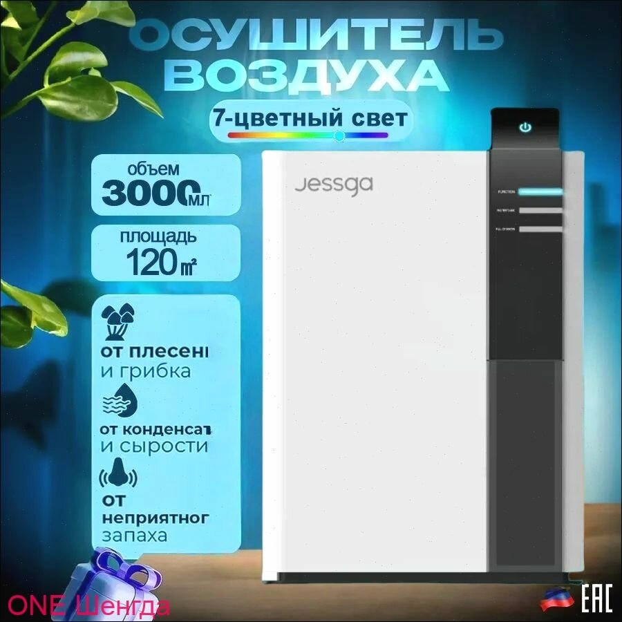 Мощный осушитель воздуха для дома и подвала с емкостью 3000 мл, для осушения и сушки помещений