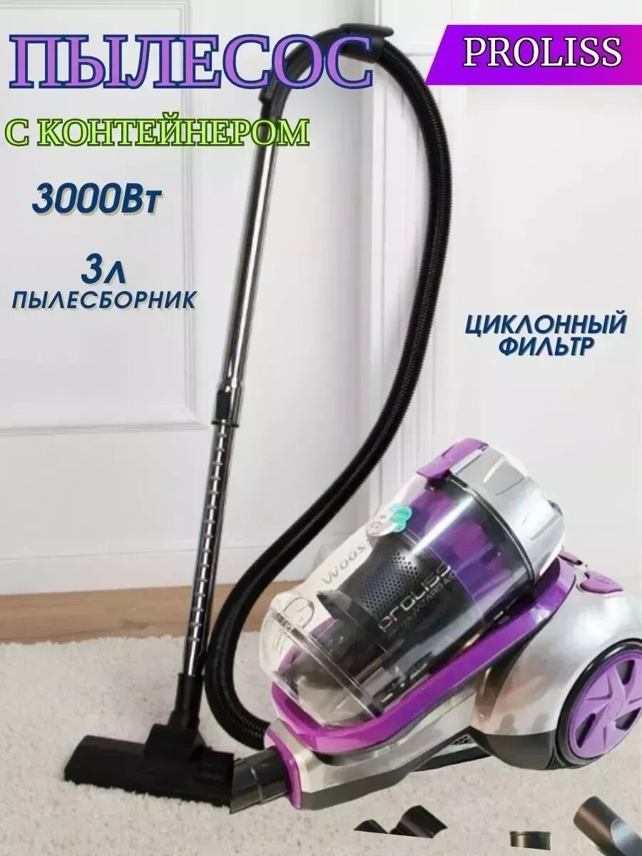 Пылесос бытовой мощный
