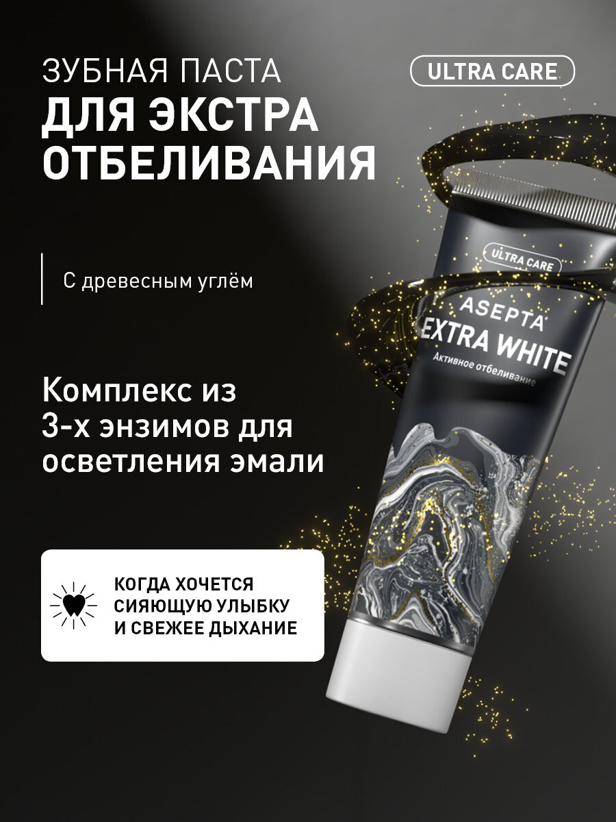 Зубная паста отбеливающая Асепта от кариеса и налета с углем, 75мл