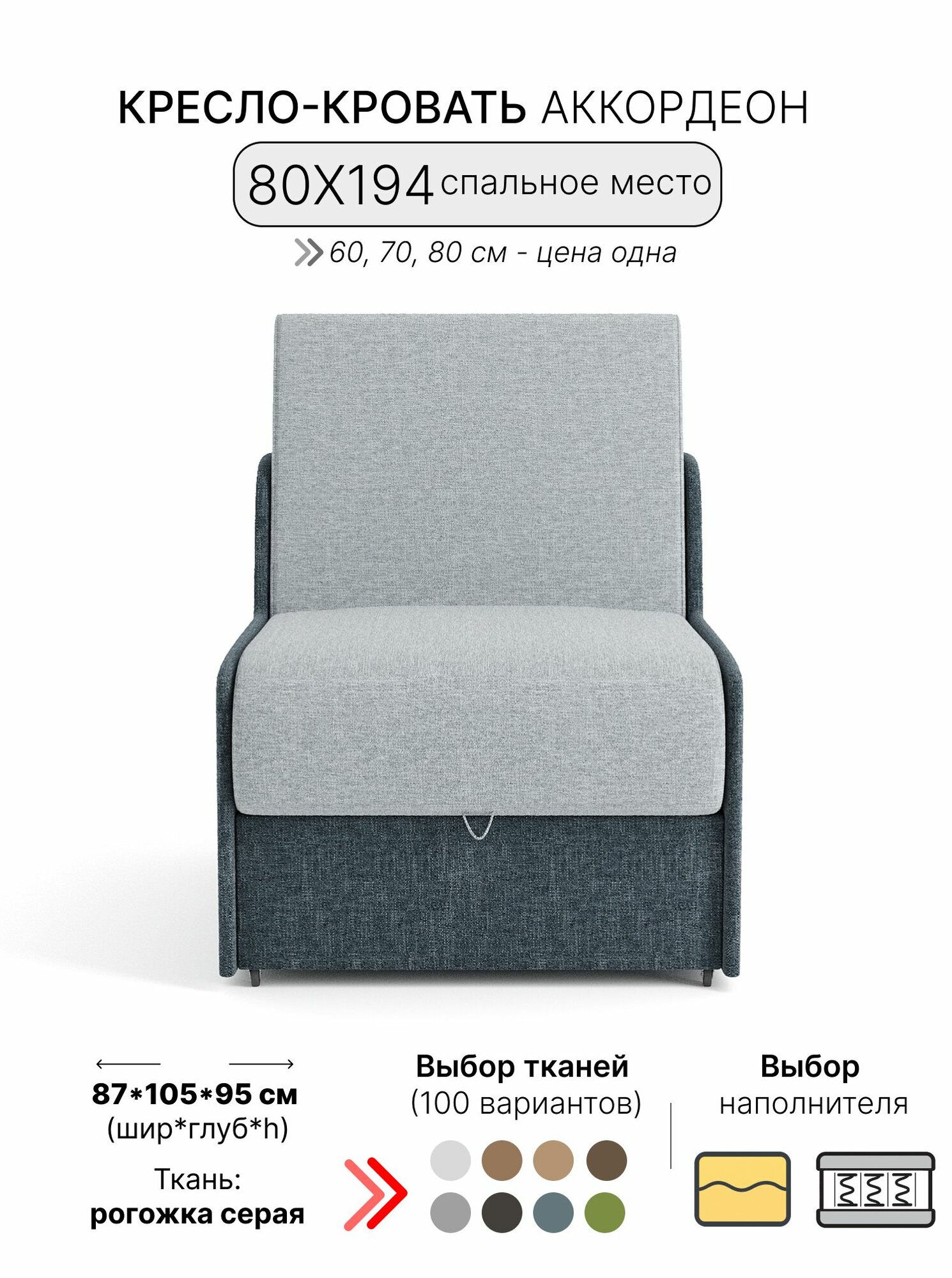Кресло-кровать аккордеон Сицилия без подлокотников 80х194 см, рогожка серая + темно-серая