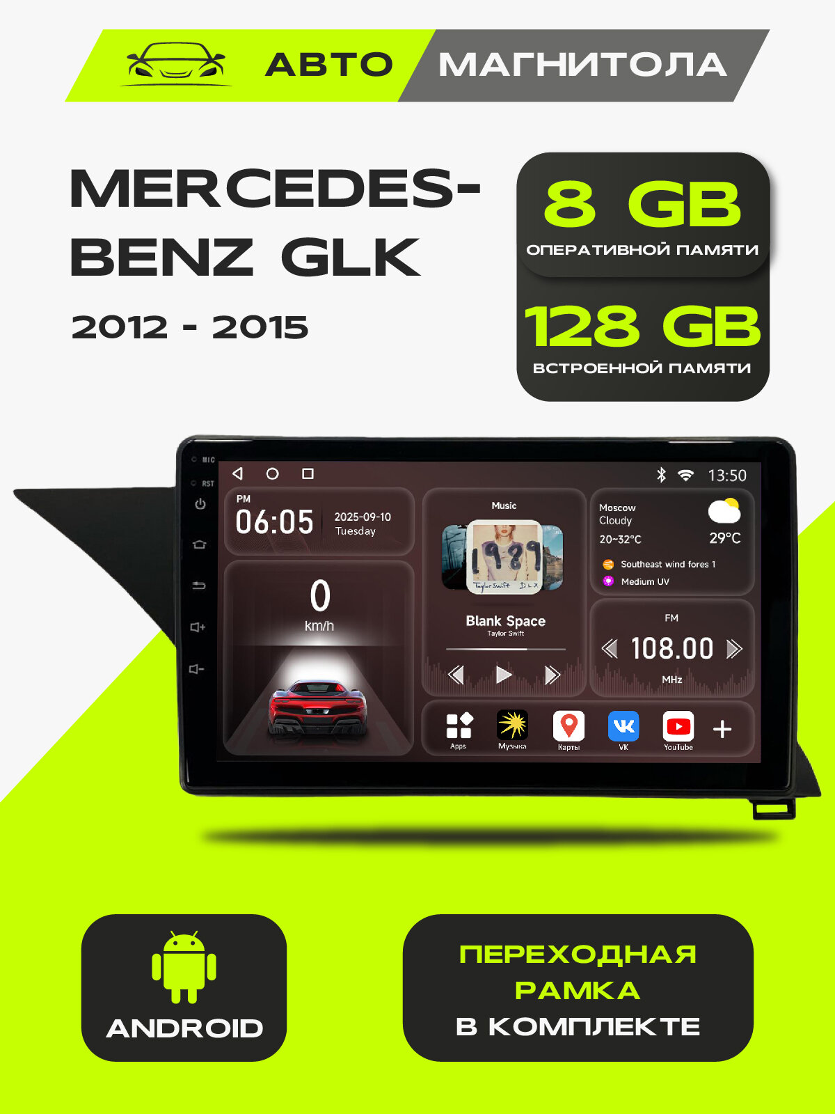 Андроид магнитола Mercedes-Benz GLK Мерседес-Бенц 2012-2015, 8/128GB, планшет / Мерседес-Бенц + Переходная рамка