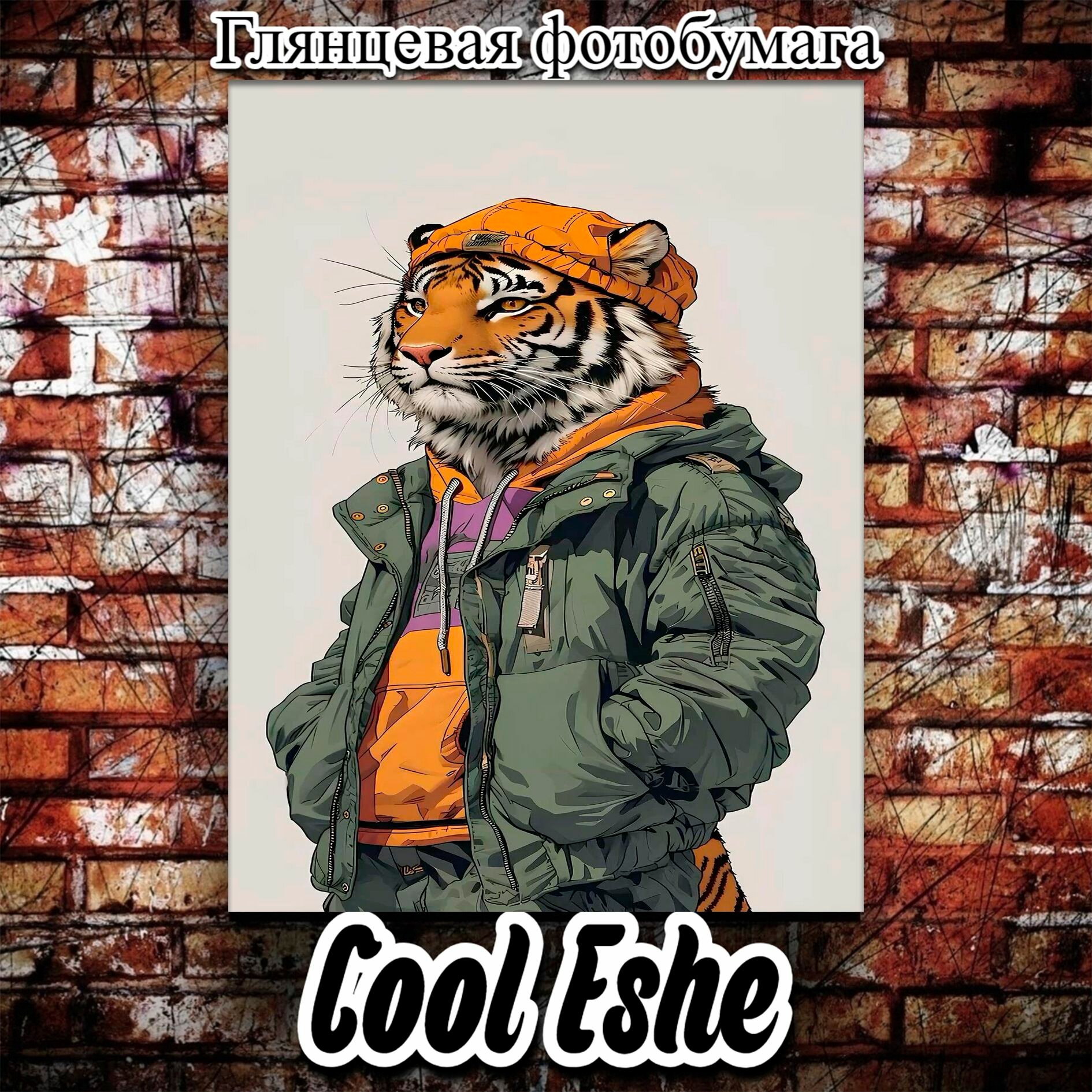 Постер "Тигр в одежде на светлом фоне, арт" из коллекции "Креатив" А3