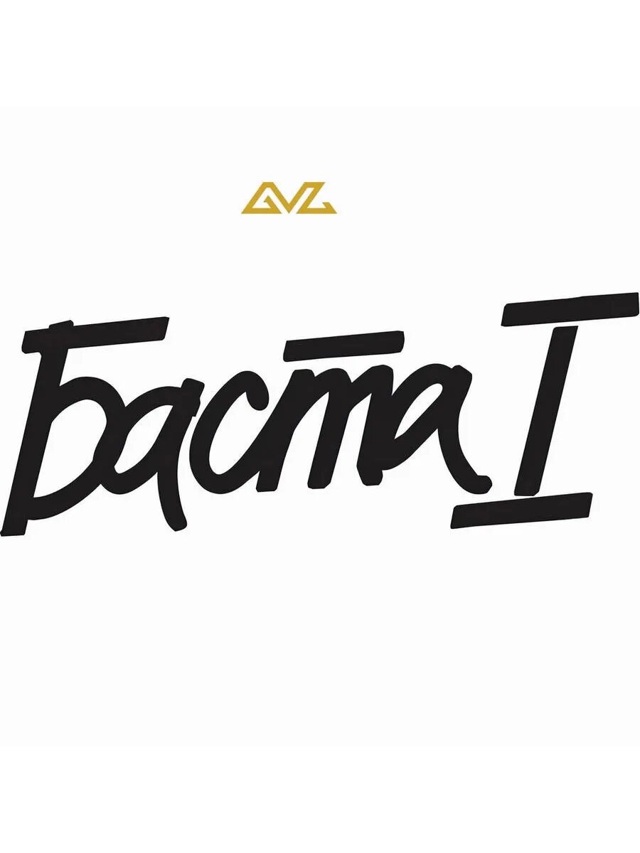 Баста - Баста 1 (черный винил)