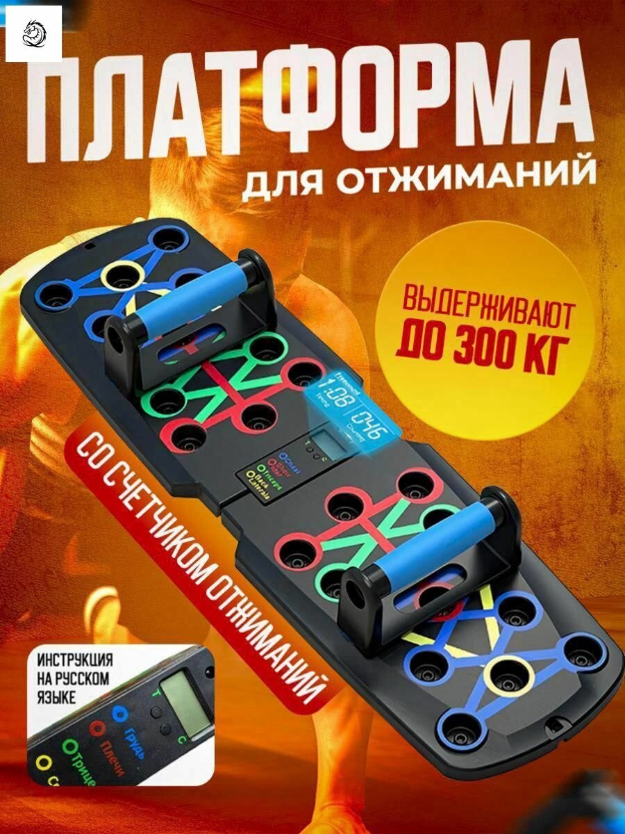 Универсальная платформа для отжиманий 15 в 1, со счетчиком, до 300 кг, для домашних тренировок
