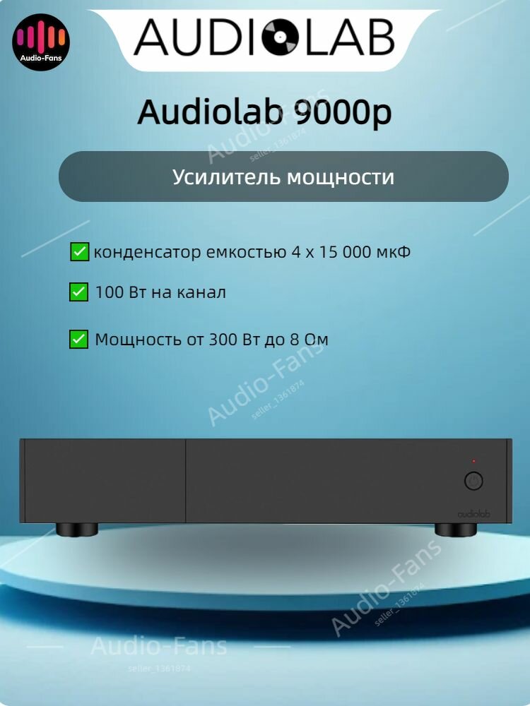 Посткаскадный усилитель мощности Audiolab 9000P(Black)