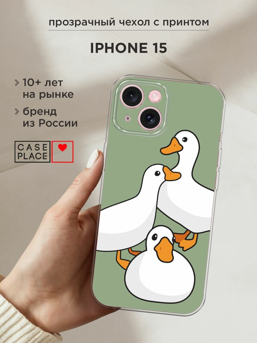 Силиконовый чехол на Apple iPhone 15 / Айфон 15 с принтом "Утиное трио"