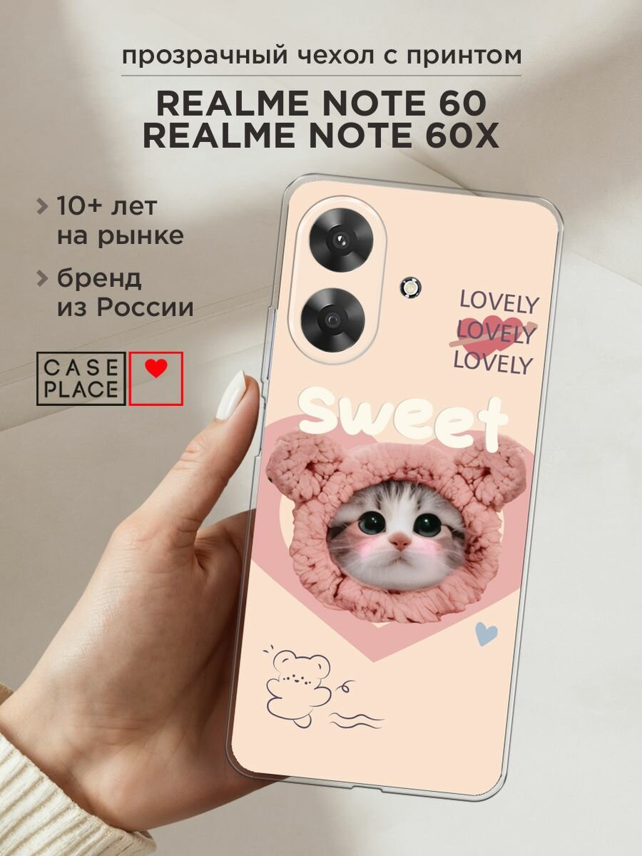 Чехол на Realme Note 60/60X / Реалми Нот 60/60X с принтом "sweet lovely kitten 1"