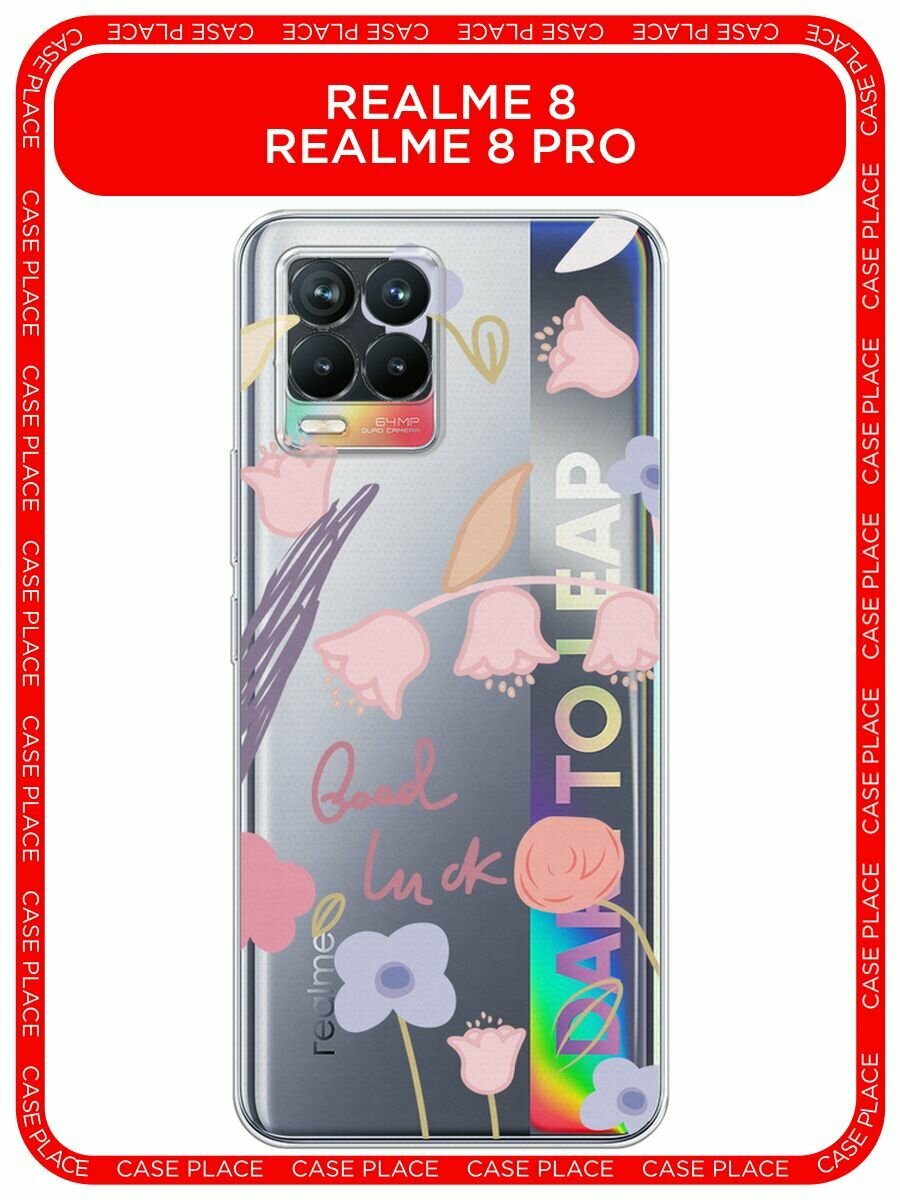 Чехол на Realme 8/8 Pro / Реалми 8/8 Про с принтом "Lucky flowers", прозрачный