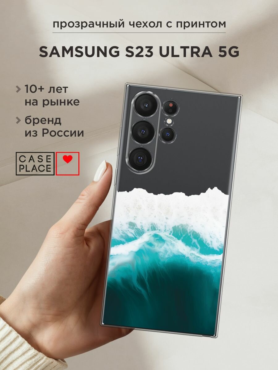 Чехол на Samsung Galaxy S23 Ultra 5G / Самсунг S23 Ультра 5G с принтом "Большая волна", прозрачный