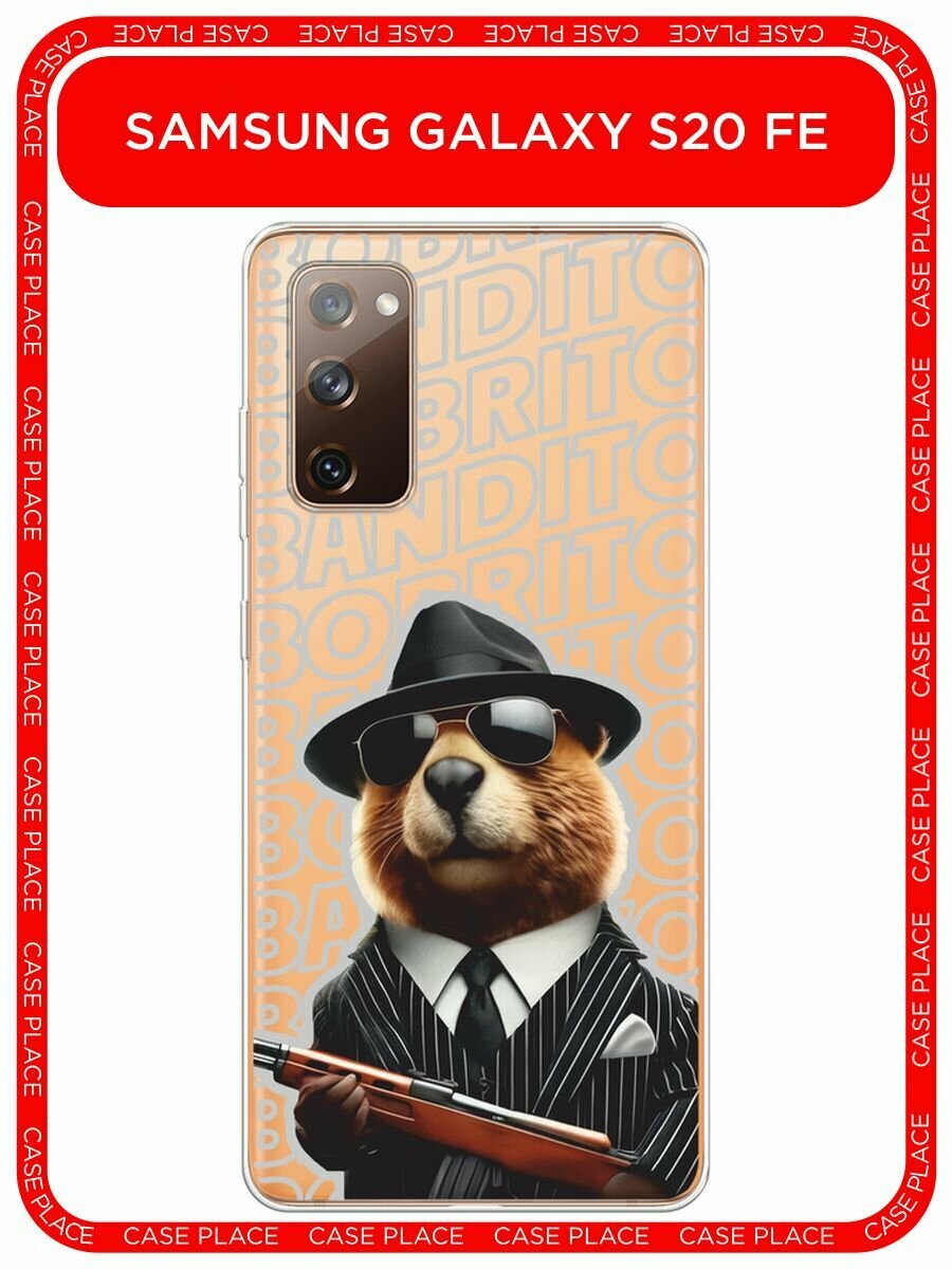 Чехол на Samsung Galaxy S20 FE / Самсунг Галакси S20 FE с принтом "Бобрито бандито 2", прозрачный