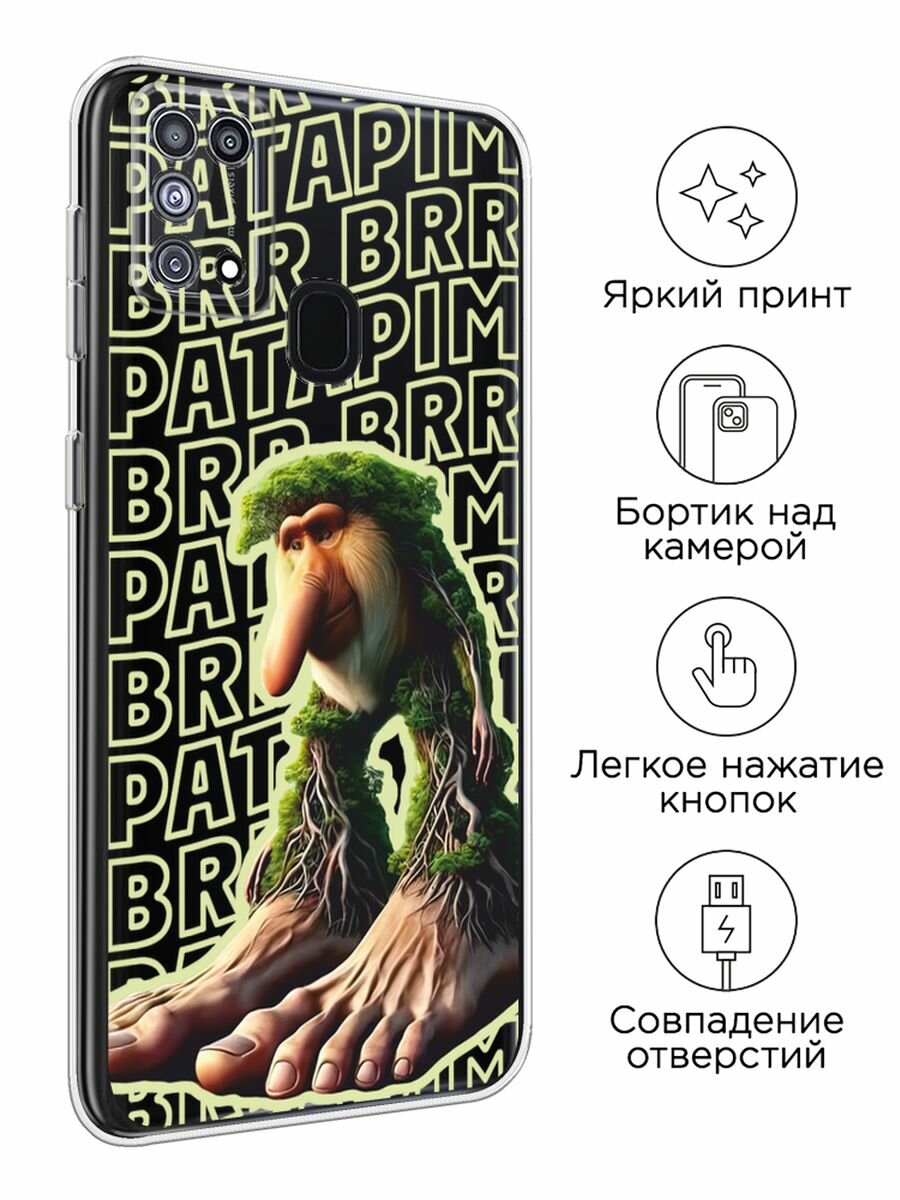 Чехол на Samsung Galaxy M31 / Самсунг Галакси М31 с принтом "Брр брр патапим 2", прозрачный — фото 1