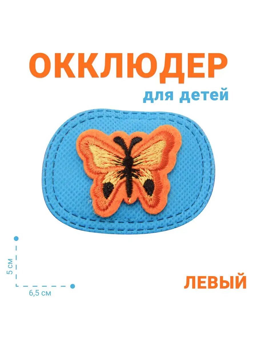 Накладка тканевая на очки, окклюдер с вышивкой для девочки (левый) 1 шт.