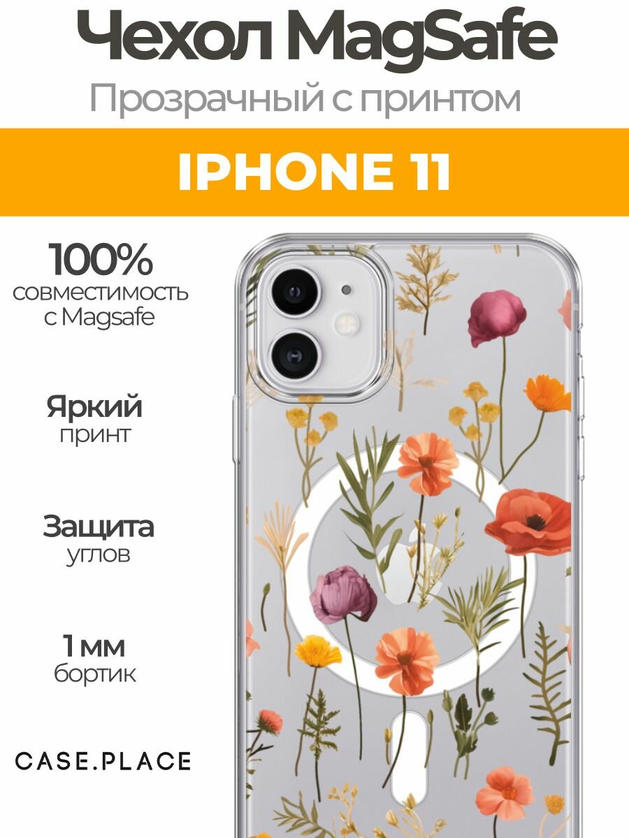 Чехол на Apple iPhone 11 (Айфон 11) MagSafe с магнитом "Тёплые полевые цветы"