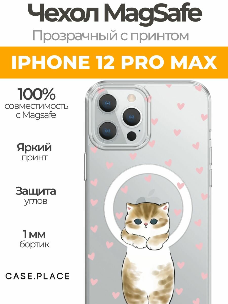 Чехол на Apple iPhone 12 Pro Max (Айфон 12 Про Макс) MagSafe с магнитом "Повисший котик в сердечках"