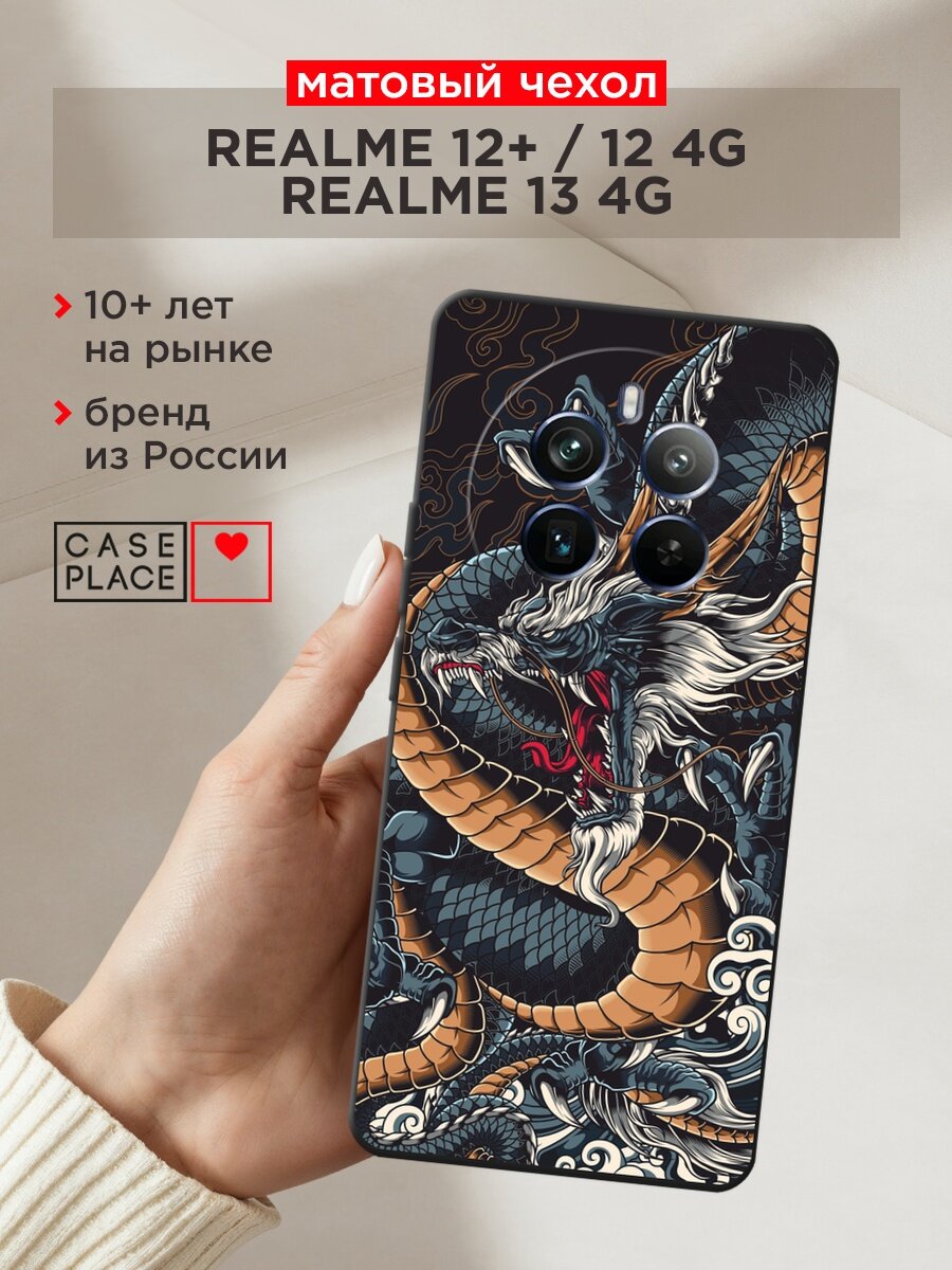 Черный матовый чехол на Realme 12+/12 4G/13 4G / Реалми 12 Плюс/12 4G/13 4G с принтом "Japanese Dragon"