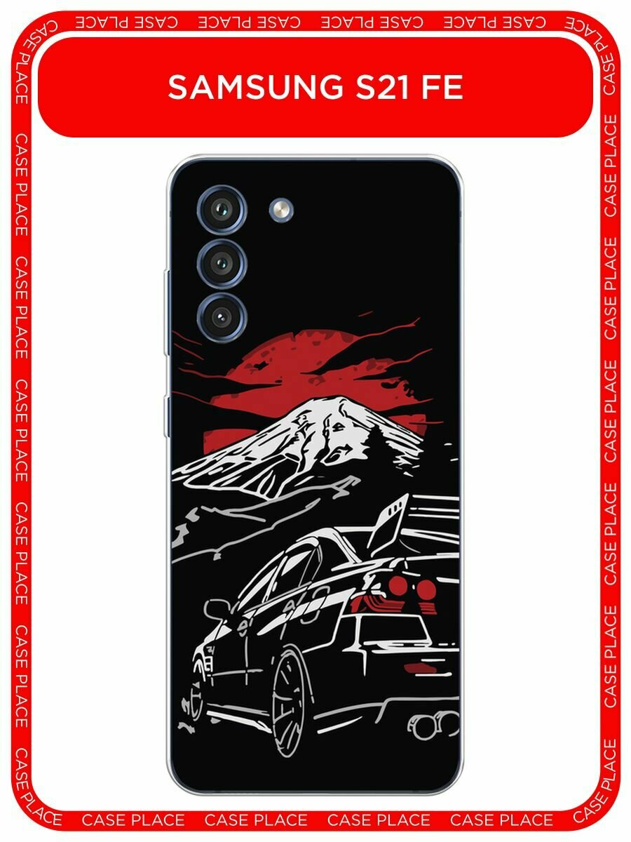 Чехол на Samsung Galaxy S21 FE 5G / Самсунг Галакси S21 FE с принтом "Машина в горах JDM"