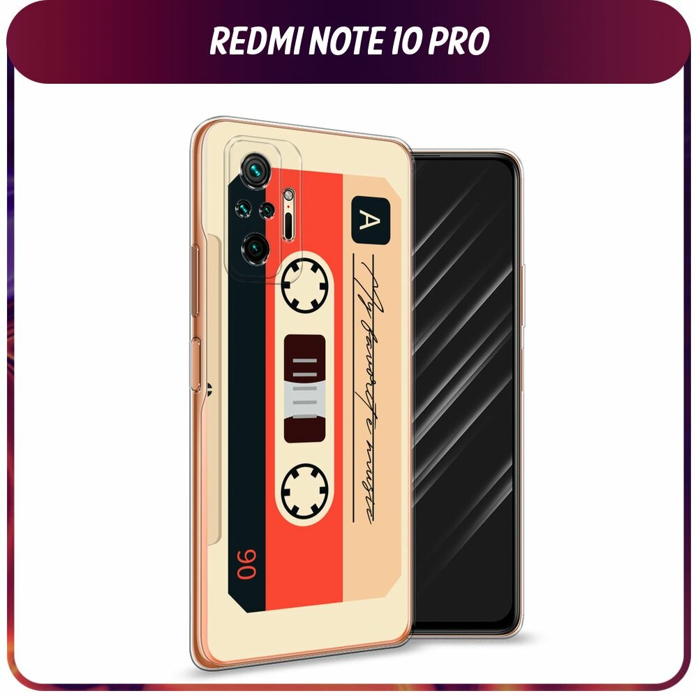 Чехол на Xiaomi Redmi Note 10 Pro / Сяоми Редми Нот 10 Pro с принтом "Бежевая кассета"