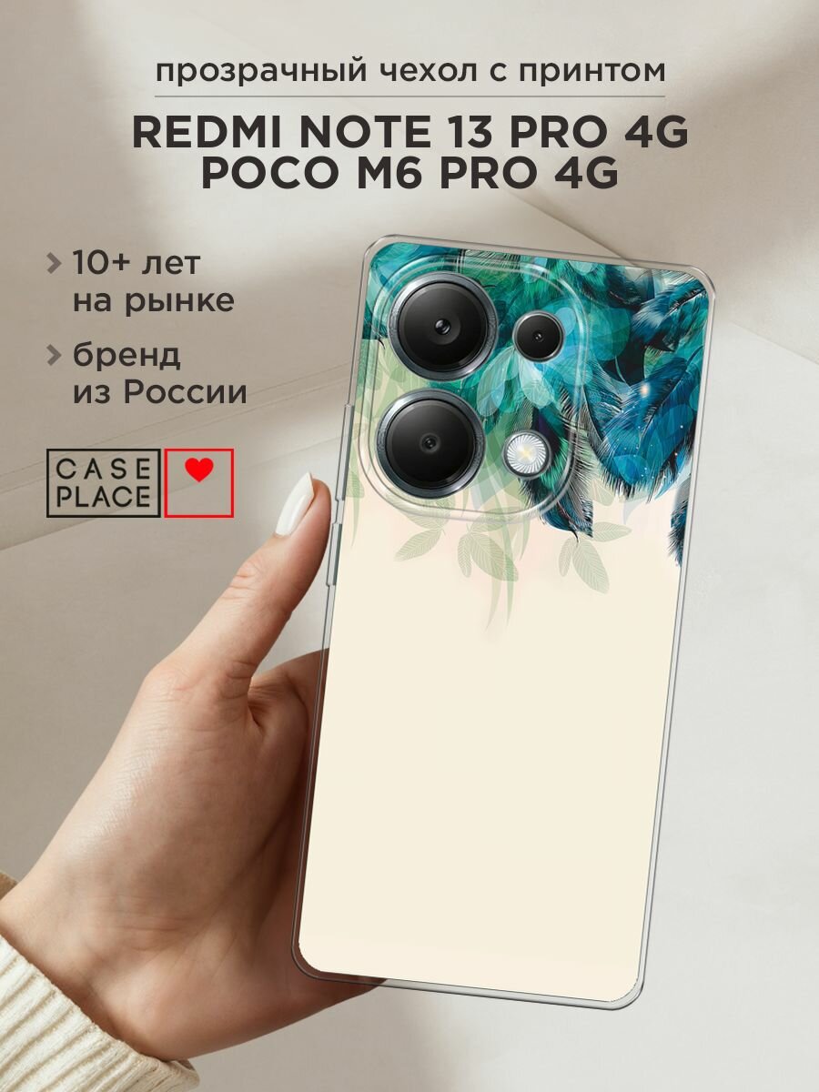 Чехол на Xiaomi Redmi Note 13 Pro 4G/Poco M6 Pro 4G / Сяоми Редми Нот 13 Про 4G с принтом Перья голубого цвета